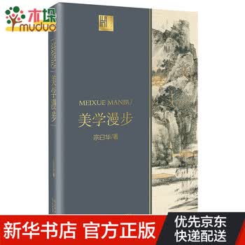 美学漫步（长江人文馆）
