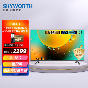 图文创维50A3和TCL50L8哪个好？有区别吗选择难不难？-评测值得买