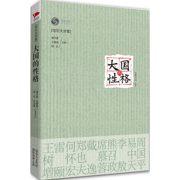 大国的性格
