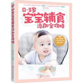 0-3岁宝宝辅食添加全攻略 双福 等  书籍