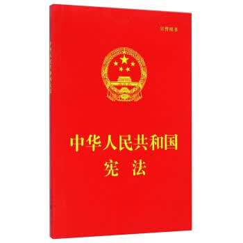 中华人民共和国(宣誓用书)
