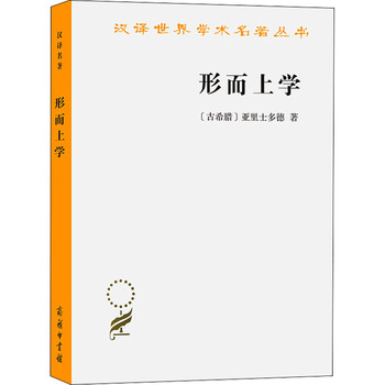 形而上学 图书