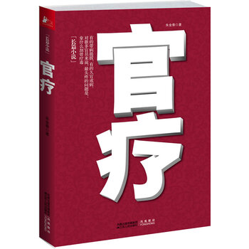 官疗