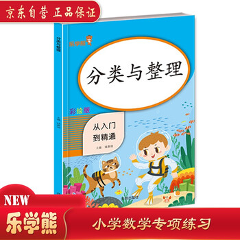 乐学熊 分类与整理