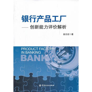 银行产品工厂