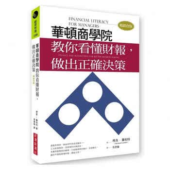 理查德兰柏特 华顿商学院教你看懂财报，做出正确决策（畅销改版）经济新潮社 原版进口书 商业理财