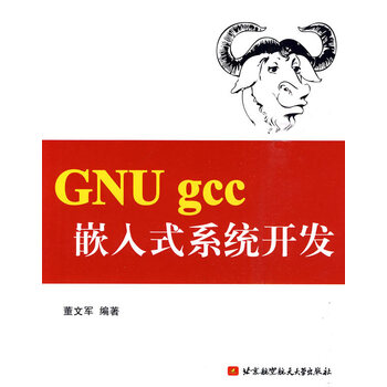 GNU gcc 嵌入式系统开发