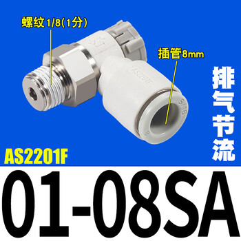 梯橙型气动调速节流阀1201F-M5-04A气缸可调接头2201F-02-06SA AS2201F-01-08SA【图片 价格 品牌 报价】-京东