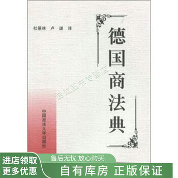 德国商法典