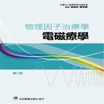 物理因子治疗学-电磁疗学(第二版) 19 杨雅如.曹昭懿 合记 进口原版