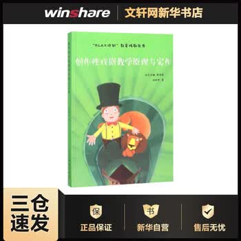 创造性戏剧教学原理与实作 张晓华 ;周笑莉 丛书主编  书籍
