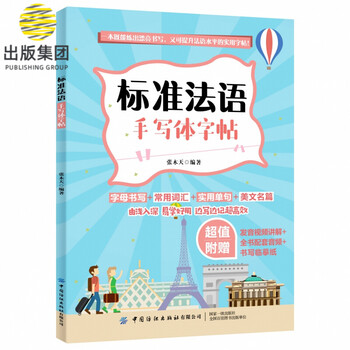 标准法语手写体字帖