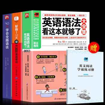 正版3册 英语语法看这本就够了大全集+30天学会全部语法+好快!10天背完3000英语单词 英语学习