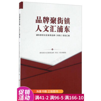 品牌聚街镇人文汇浦东