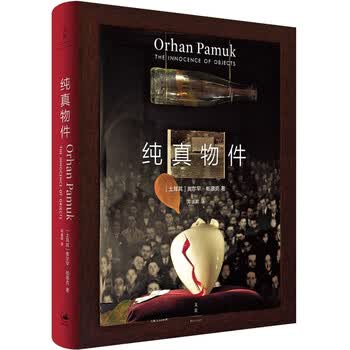 纯真物件 图书