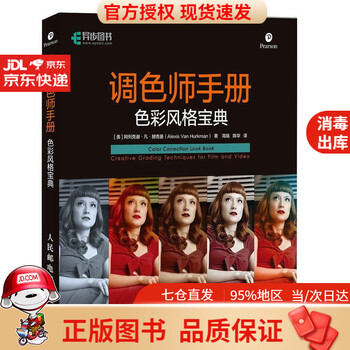 【官方授权 正版书籍】调色师手册色彩风格宝典(异步图书出品）阿列克谢·凡·赫克曼（AlexisVanHurkman） 正版图书绘本