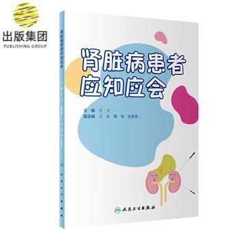肾脏病患者应知应会