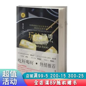 玩味简烹