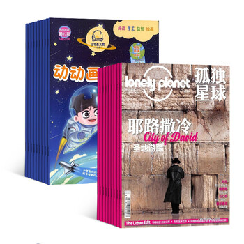 动动画世界+孤独星球杂志组合 杂志铺订阅 2022年7月起订 全年订阅儿童漫画故事旅游地理