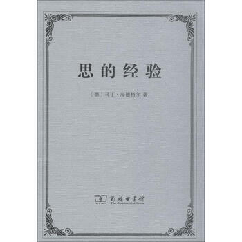 思的经验【正版图书，放心下单】