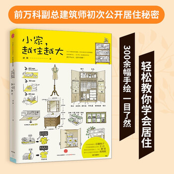 小家越住越大 逯薇  著 中信出版社