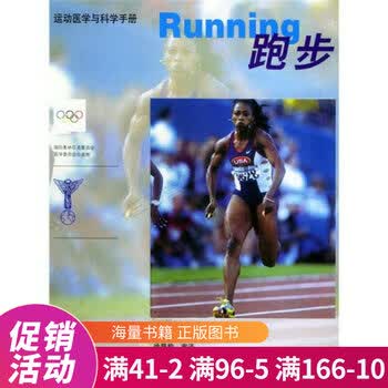 跑步