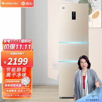 格力（GREE）晶弘 225升 小型三门风冷无霜冰箱 节能静音离子净味家用电冰箱 BCD-225WETC【图片 价格 品牌 报价】-京东