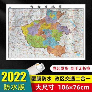 2022年河南省地图贴墙款1.06米办公家用客厅学生高清防水版地图X 河南省地图