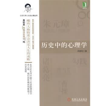 历史中的心理学