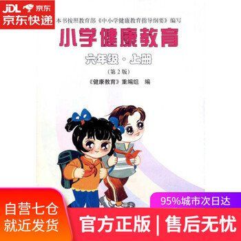 【正版图书】小学健康教育 《健康教育》重编组 北京大学出版社