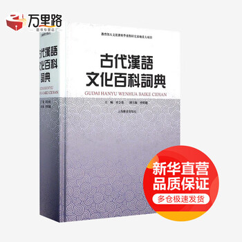 古代汉语文化百科词典