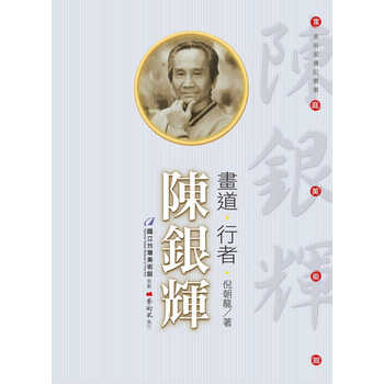 预售 倪朝龙 画道-行者-陈银辉（附DVD） 艺术家