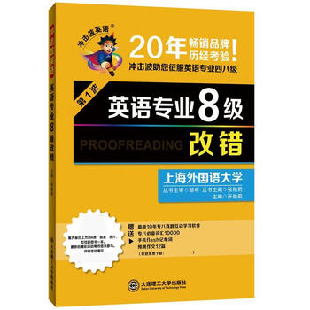 英语专业8级改错