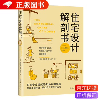 住宅设计解剖书（2018版）