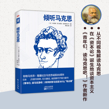倾听马克思