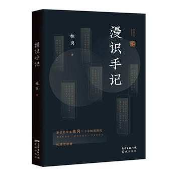 漫识手记社会科学  图书