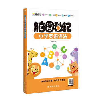 作业帮小学英语语法脑图秒记语法图解知识大全专项速记三四五六年级