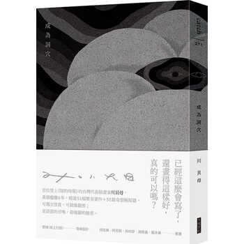 预售 川贝母成为洞（特殊装帧图文画册）大块文化