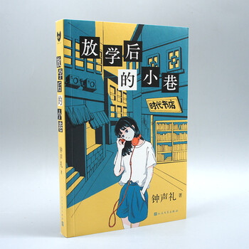 放学后的小巷（黑猫文库）