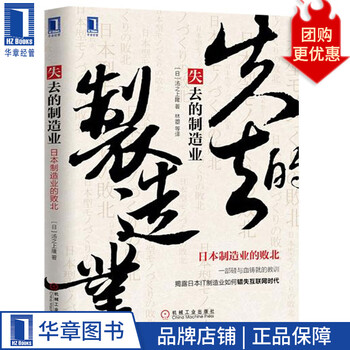 现货包邮 失去的制造业：日本制造业的败北(平装)[图书] 4733781