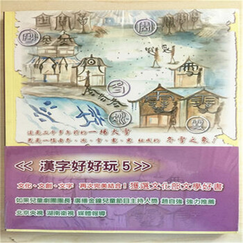 现货正版 汉字好好玩5 17 汉字脸谱 张宏如 汉字精髓 书籍 进口原版