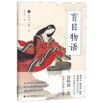 盲目物语