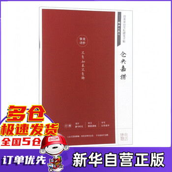 仓央嘉措(经典永流传)/田英章书田雪松硬笔字帖