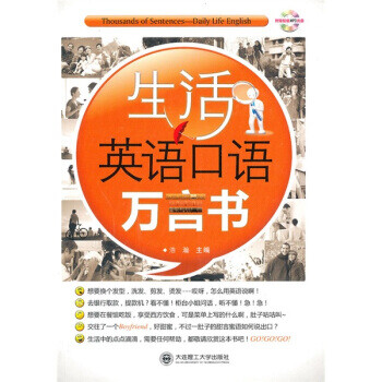 生活英语口语万言书