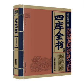 四库全书 【正版书】