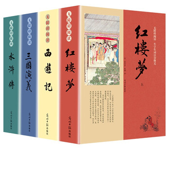 四大名著全套原著版 正版无删减 青少年版 文言文 西游记红楼梦三国演义水浒传 初中小学生阅读名著