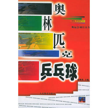 奥林匹克乒乓球【正版可开发票】