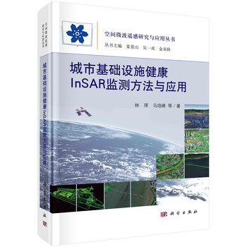 城市基础设施InSAR监测方法与应用/林珲