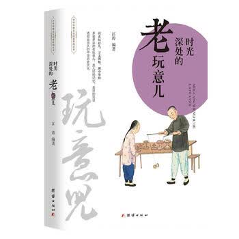时光深处的老玩意儿 图书