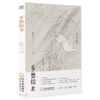 【京联正品】乡愁绘本陈绍龙9787548443957